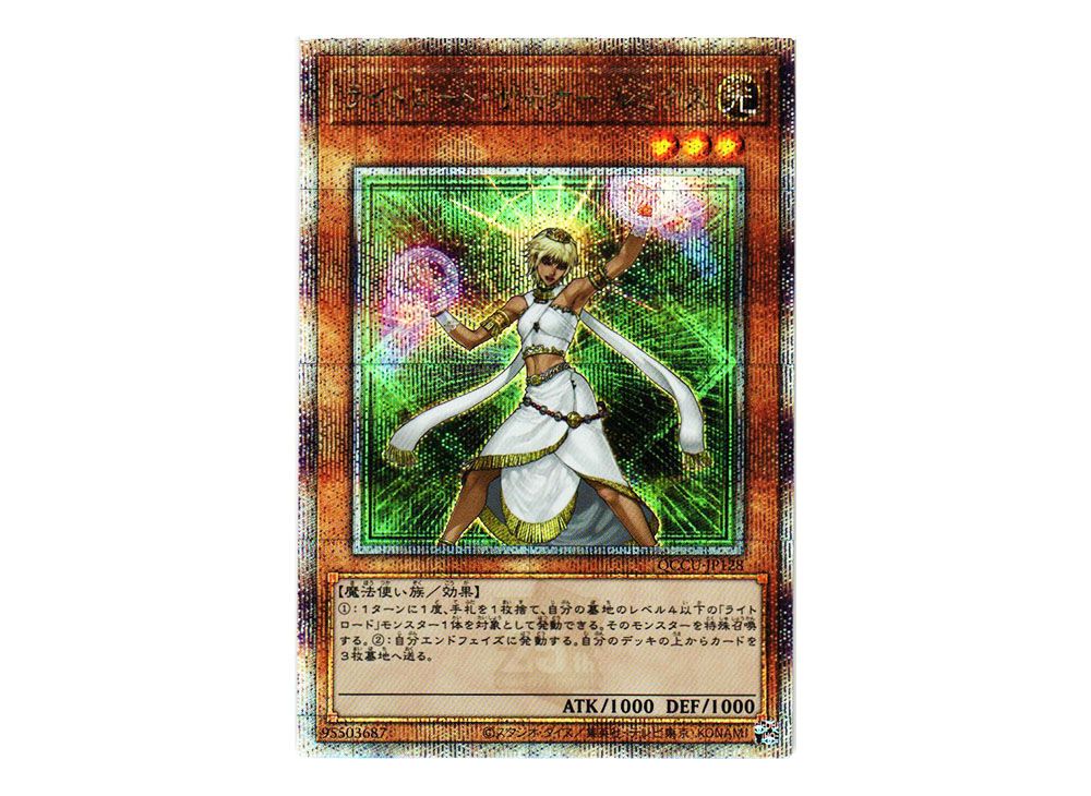 Lumina Lightsworn Summoner 25th SE [QCCU-JP128](QUARTER CENTURY CHRONICLE side:UNITY) | SNKRDUNK