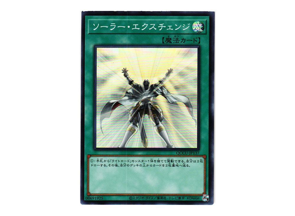 Solar Recharge SR [QCCU-JP137](QUARTER CENTURY CHRONICLE side:UNITY) | SNKRDUNK
