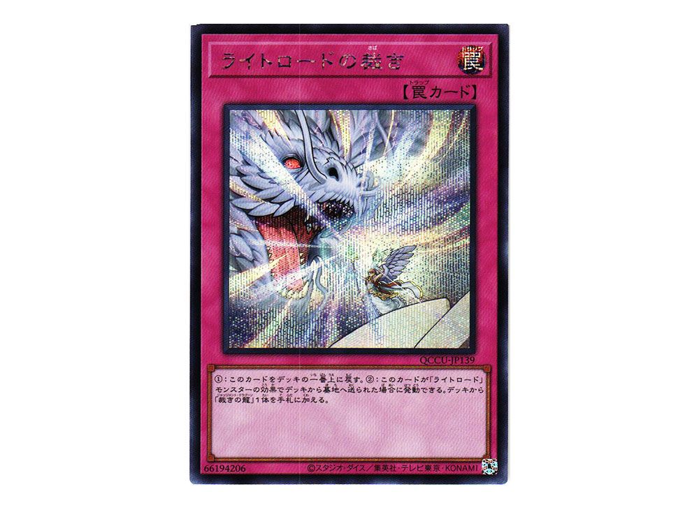 Lightsworn Judgment SE [QCCU-JP139](QUARTER CENTURY CHRONICLE side:UNITY) | SNKRDUNK