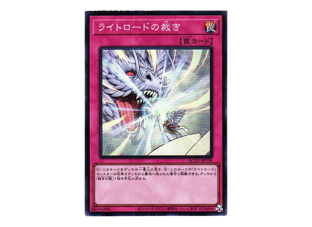 Lightsworn Judgment SR [QCCU-JP139](QUARTER CENTURY CHRONICLE side:UNITY) | SNKRDUNK