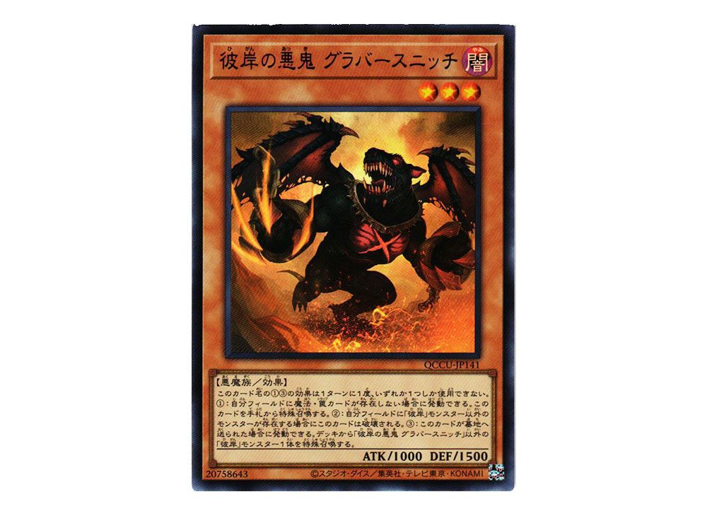 Graff Malebranche of the Burning Abyss UR [QCCU-JP141](QUARTER CENTURY CHRONICLE side:UNITY ...