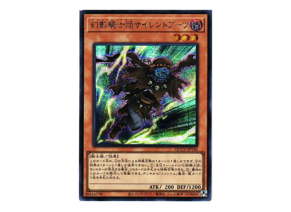 幻影騎士団サイレントブーツ SE [QCCU-JP146](クォーター・センチュリー・クロニクル サイド：ユニティ)の新品/中古フリマ(通販)｜スニダン