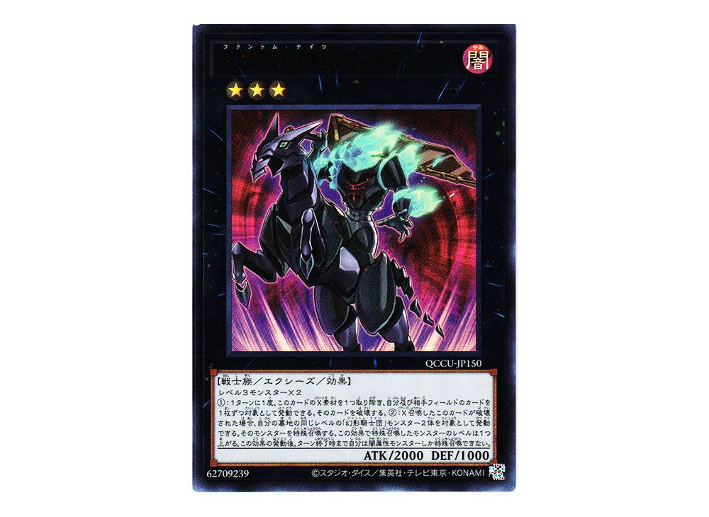 The Phantom Knights of Break Sword UR [QCCU-JP150](QUARTER CENTURY CHRONICLE side:UNITY) | SNKRDUNK