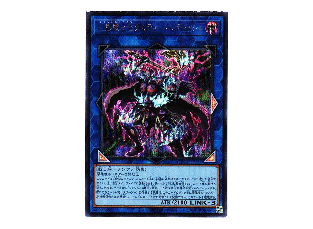 The Phantom Knights of Rusty Bardiche SE [QCCU-JP151](QUARTER CENTURY CHRONICLE side:UNITY ...