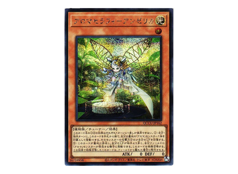 Aromaseraphy Angelica SE [QCCU-JP162](QUARTER CENTURY CHRONICLE side:UNITY) | SNKRDUNK