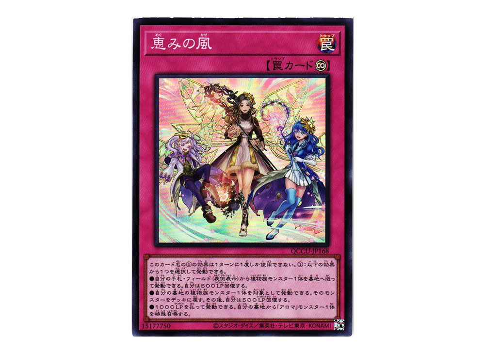 Blessed Winds SR [QCCU-JP168](QUARTER CENTURY CHRONICLE side:UNITY) | SNKRDUNK