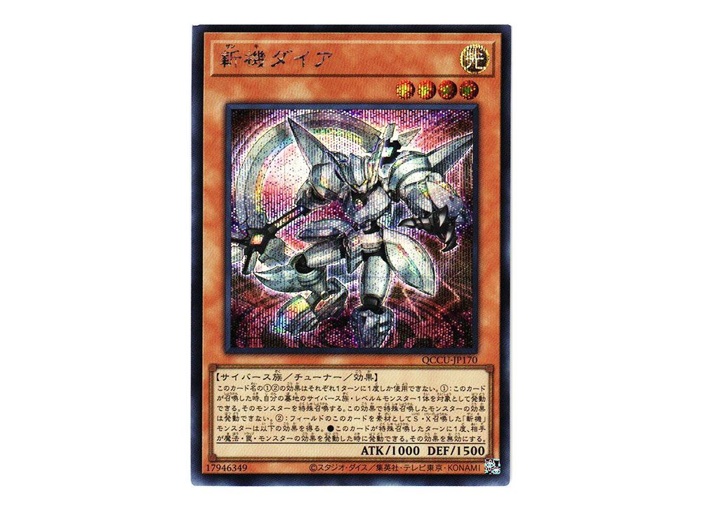 Mathmech Diameter SE [QCCU-JP170](QUARTER CENTURY CHRONICLE side:UNITY) | SNKRDUNK