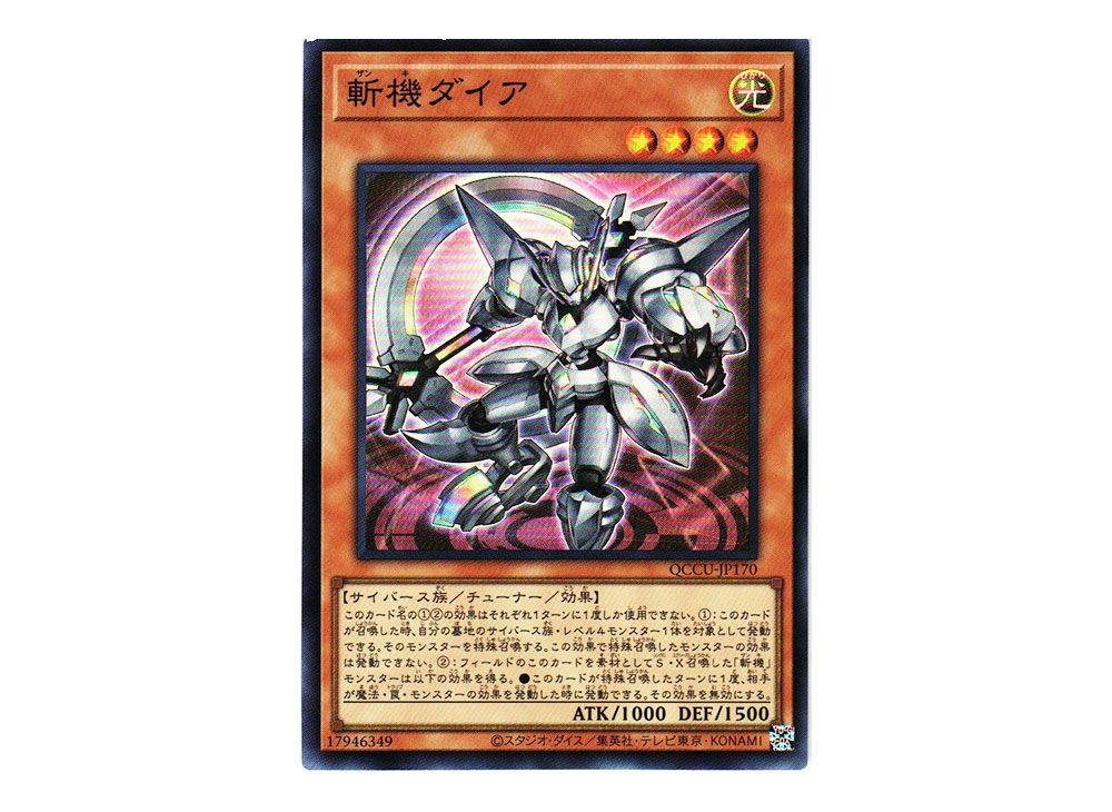 Mathmech Diameter SR [QCCU-JP170](QUARTER CENTURY CHRONICLE side:UNITY) | SNKRDUNK