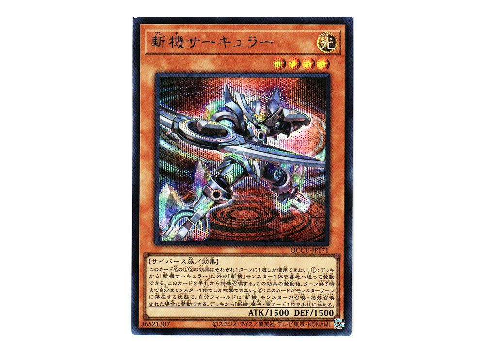 Mathmech Circular SE [QCCU-JP171](QUARTER CENTURY CHRONICLE side:UNITY) | SNKRDUNK