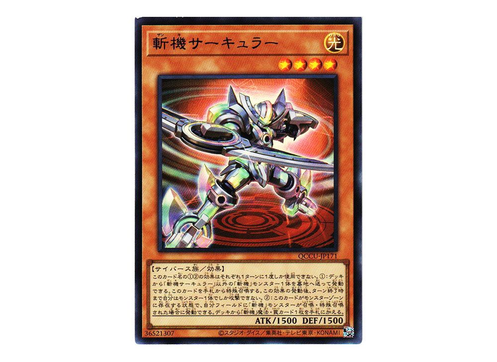 Mathmech Circular UR [QCCU-JP171](QUARTER CENTURY CHRONICLE side:UNITY) | SNKRDUNK