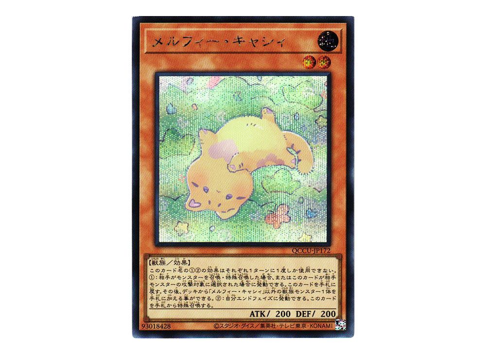 メルフィー・キャシィ SE [QCCU-JP172](クォーター・センチュリー・クロニクル サイド：ユニティ)の新品/中古フリマ(通販)｜スニダン