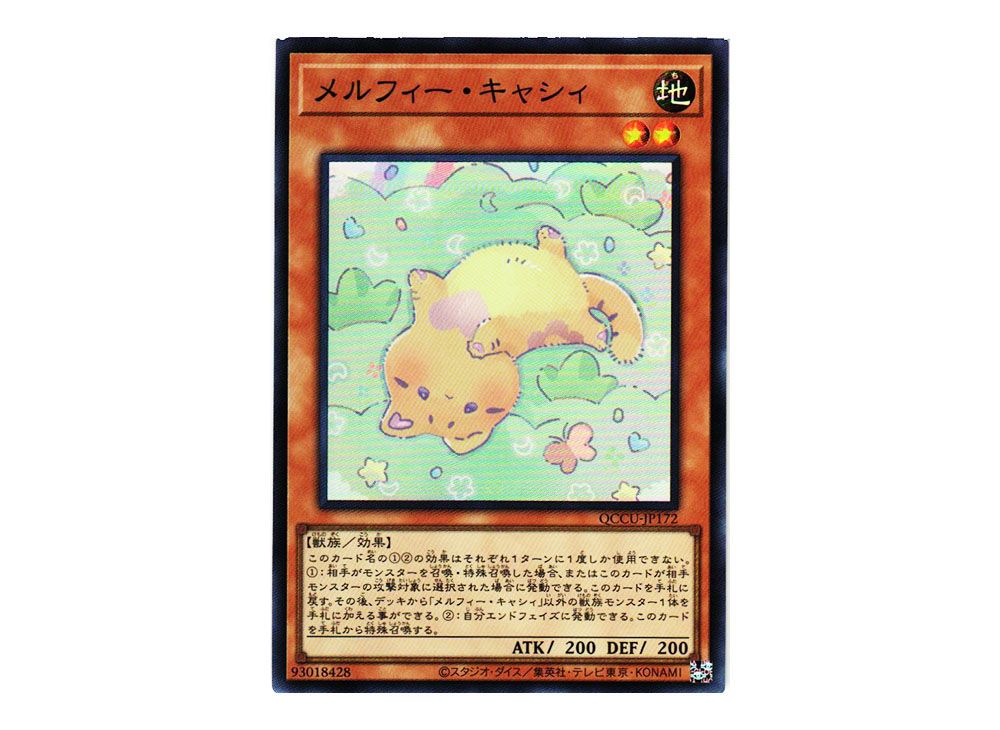 メルフィー・キャシィ SR [QCCU-JP172](クォーター・センチュリー・クロニクル サイド：ユニティ)の新品/中古フリマ(通販)｜スニダン