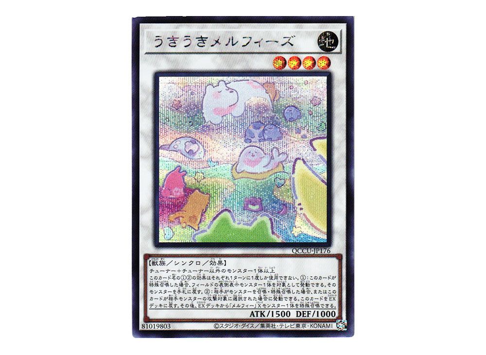 うきうきメルフィーズ SE [QCCU-JP176](クォーター・センチュリー・クロニクル サイド：ユニティ)の新品/中古フリマ(通販)｜スニダン