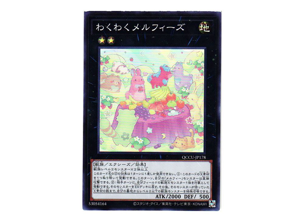 Joyous Melffys SR [QCCU-JP178](QUARTER CENTURY CHRONICLE side:UNITY) | SNKRDUNK