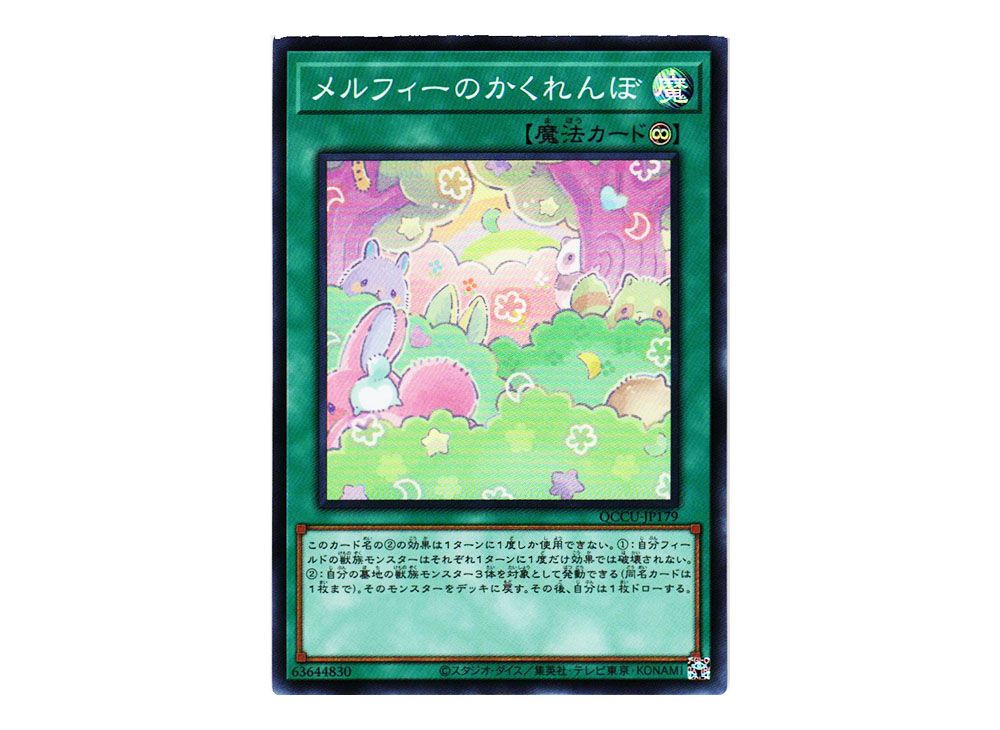 Melffy Hide-and-Seek SR [QCCU-JP179](QUARTER CENTURY CHRONICLE side:UNITY) | SNKRDUNK