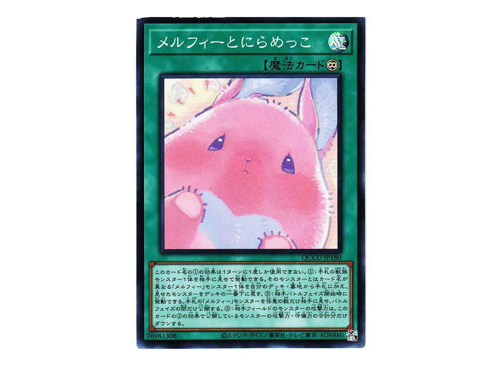 Melffy Staring Contest SR [QCCU-JP180](QUARTER CENTURY CHRONICLE side ...