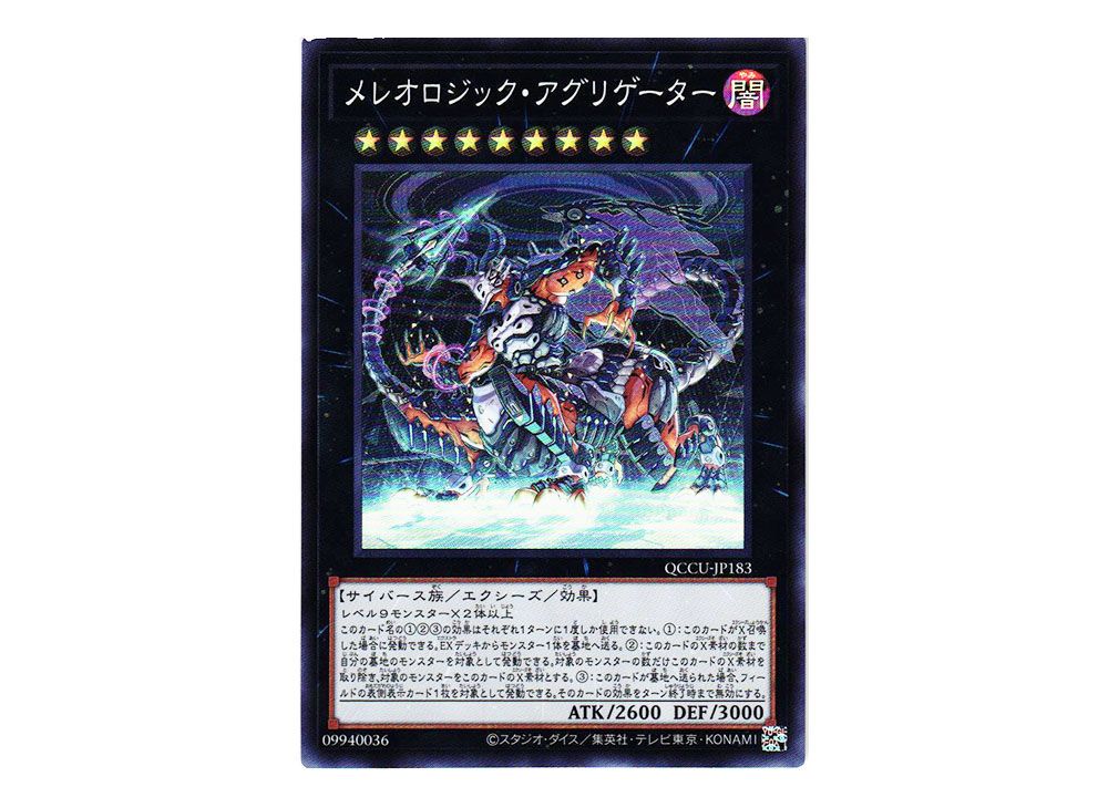 Mereologic Aggregator SR [QCCU-JP183](QUARTER CENTURY CHRONICLE side:UNITY) | SNKRDUNK