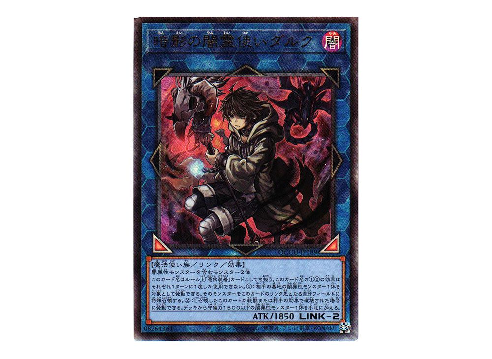 暗影の闇霊使いダルク UL [QCCU-JP189](クォーター・センチュリー・クロニクル サイド：ユニティ)の新品/中古フリマ(通販)｜スニダン