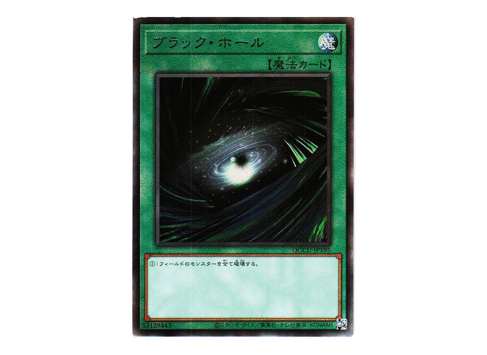 ブラック・ホール UL [QCCU-JP195](クォーター・センチュリー・クロニクル サイド：ユニティ)の新品/中古フリマ(通販)｜スニダン