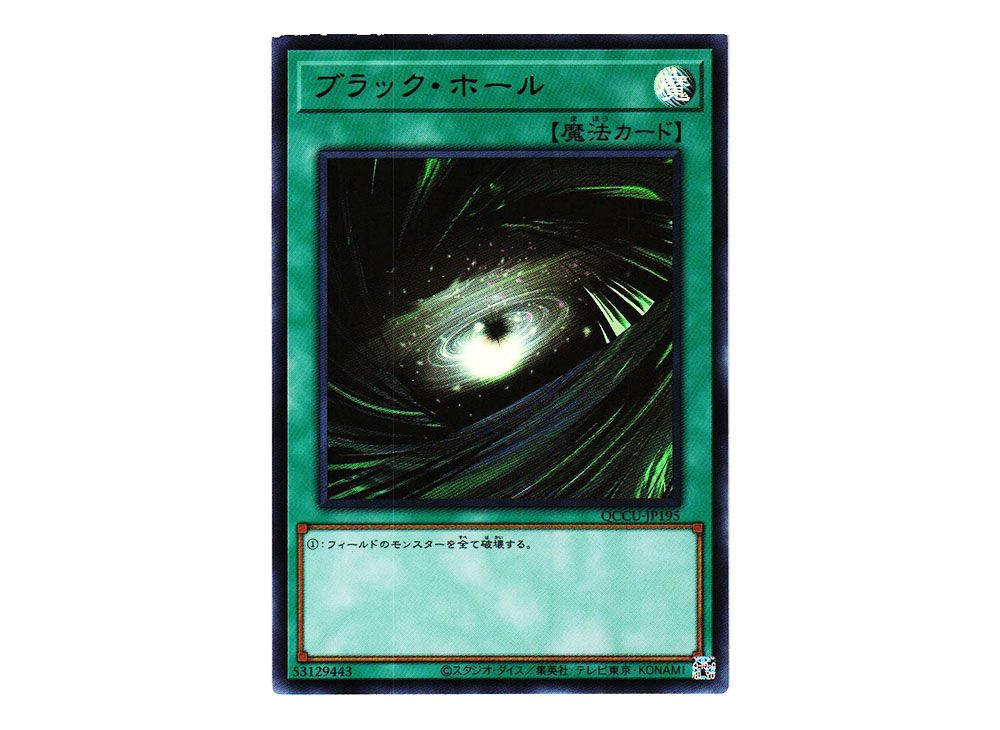 ブラック・ホール UR [QCCU-JP195](クォーター・センチュリー・クロニクル サイド：ユニティ)の新品/中古フリマ(通販)｜スニダン