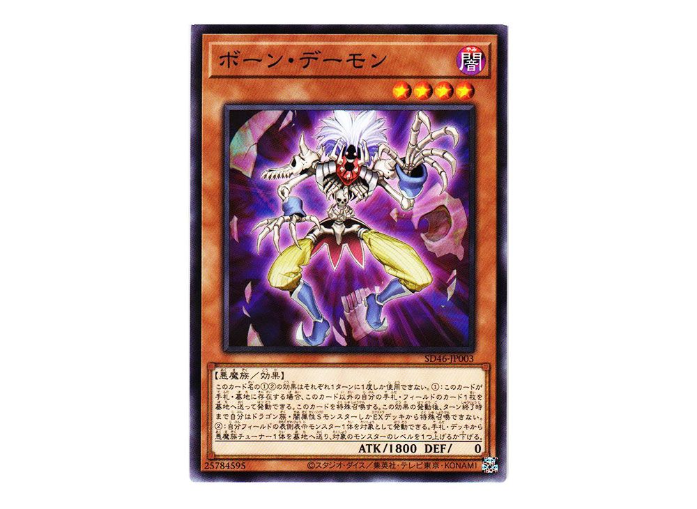 ボーン・デーモン NP[SD46-JP003](王者の鼓動)の新品/中古フリマ(通販)｜スニダン