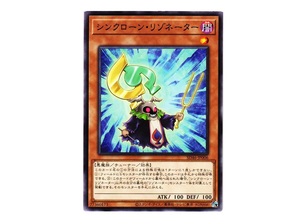 Synkron Resonator N[SD46-JP006](Pulse of the King) | SNKRDUNK