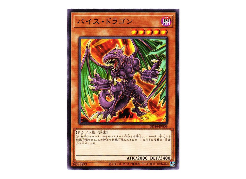 Vice Dragon N[SD46-JP009](Pulse of the King) | SNKRDUNK