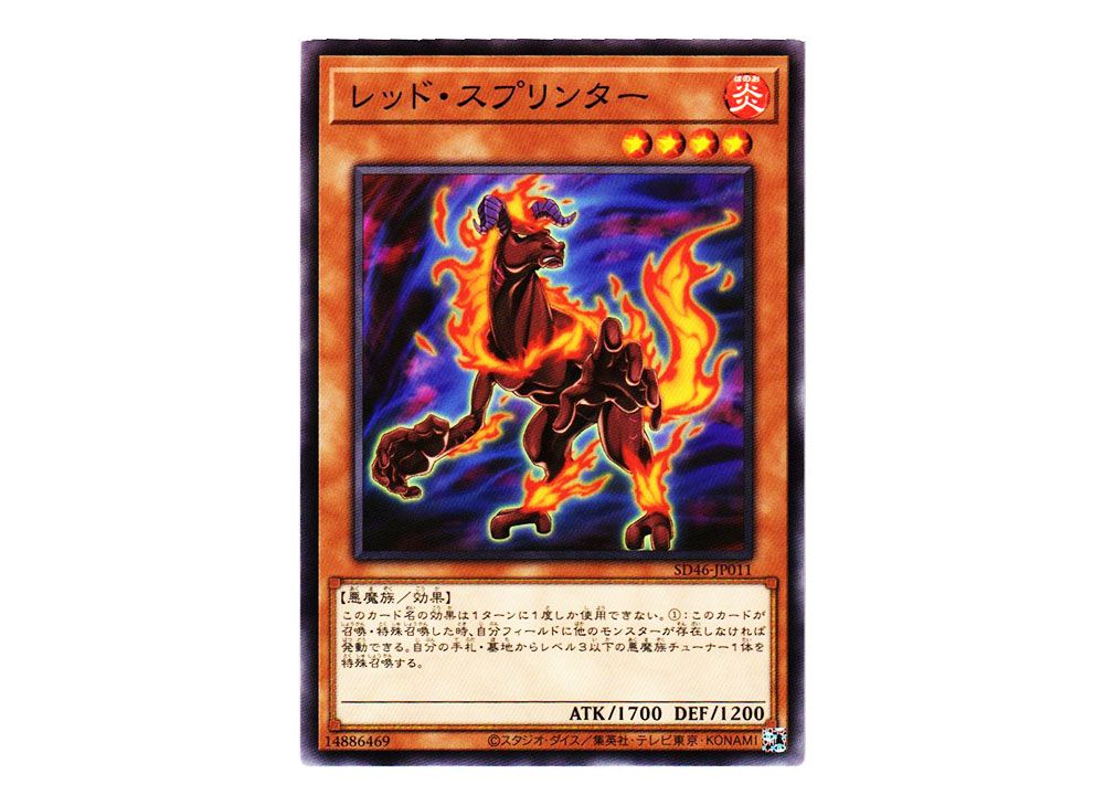 レッド・スプリンター N[SD46-JP011](王者の鼓動)の新品/中古フリマ(通販)｜スニダン