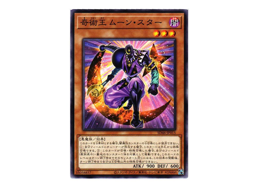 奇術王 ムーン・スター N[SD46-JP015](王者の鼓動)の新品/中古フリマ(通販)｜スニダン