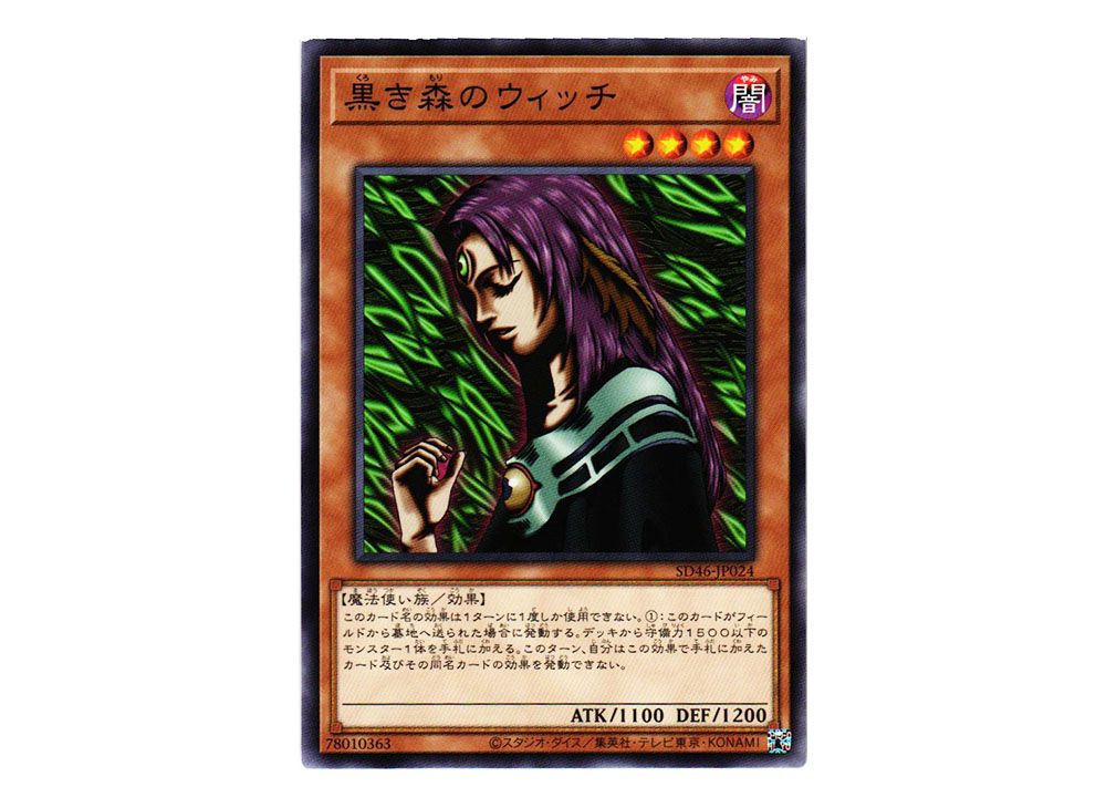 Witch of the Black Forest N[SD46-JP024](Pulse of the King) | SNKRDUNK