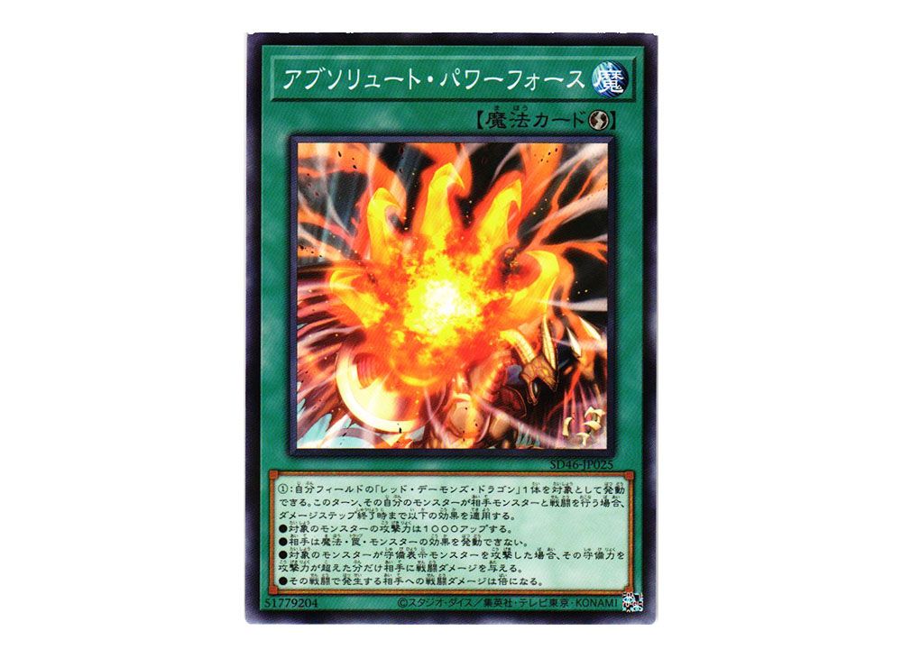 アブソリュート・パワーフォース NP[SD46-JP025](王者の鼓動)の新品/中古フリマ(通販)｜スニダン