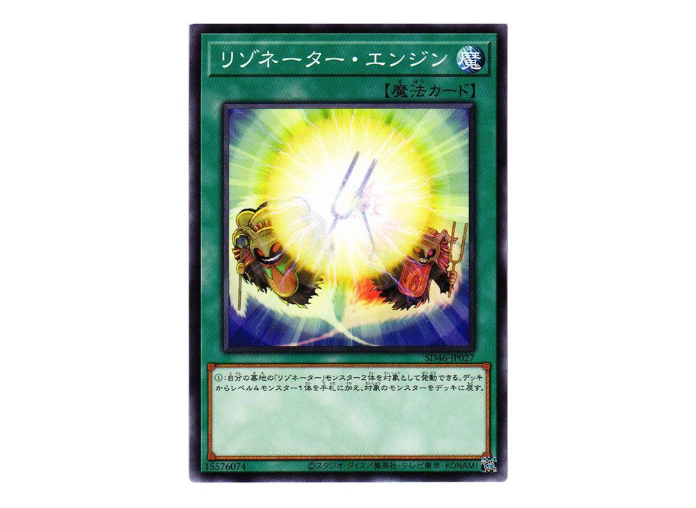 Resonator Engine N[SD46-JP027](Pulse of the King) | SNKRDUNK