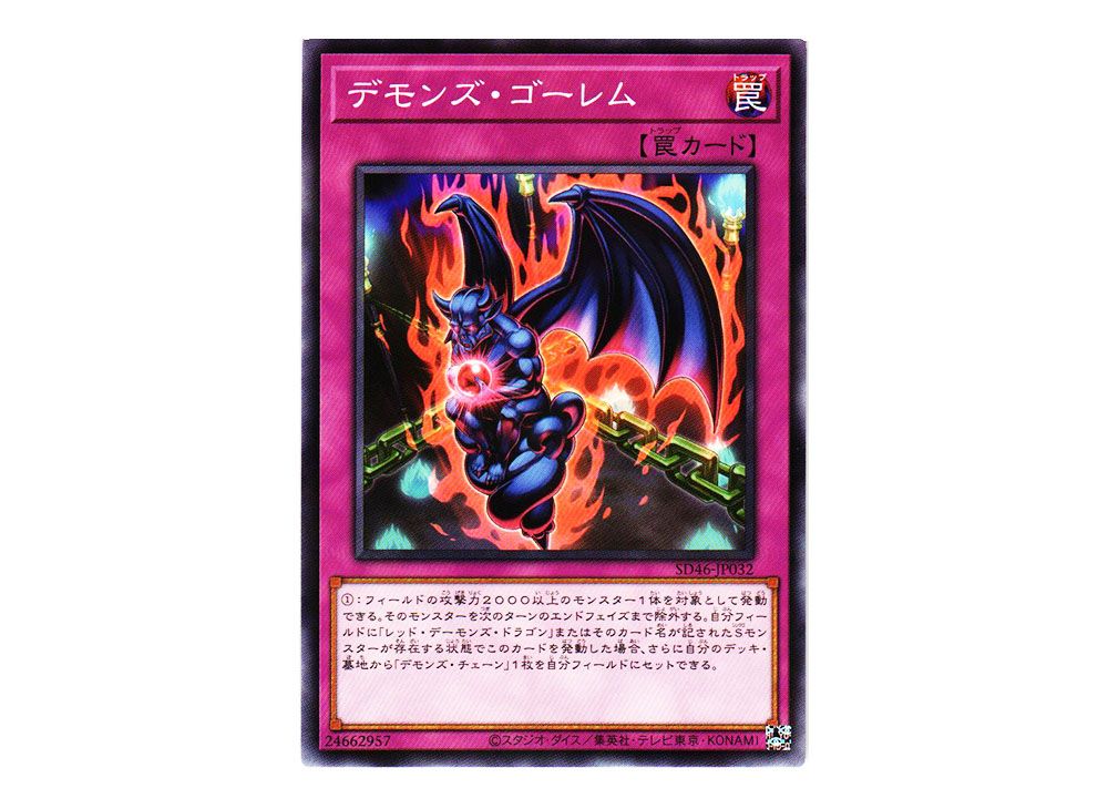 デモンズ・ゴーレム NP[SD46-JP032](王者の鼓動)の新品/中古フリマ(通販)｜スニダン