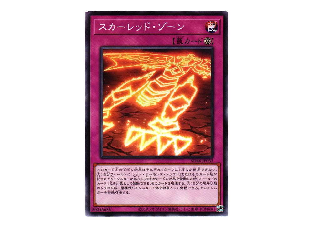 スカーレッド・ゾーン NP[SD46-JP033](王者の鼓動)の新品/中古フリマ(通販)｜スニダン