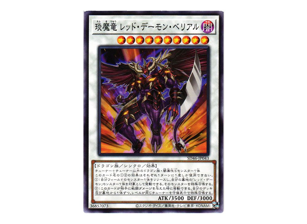 Hot Red Dragon Archfiend Bane NP[SD46-JP043](Pulse of the King) | SNKRDUNK