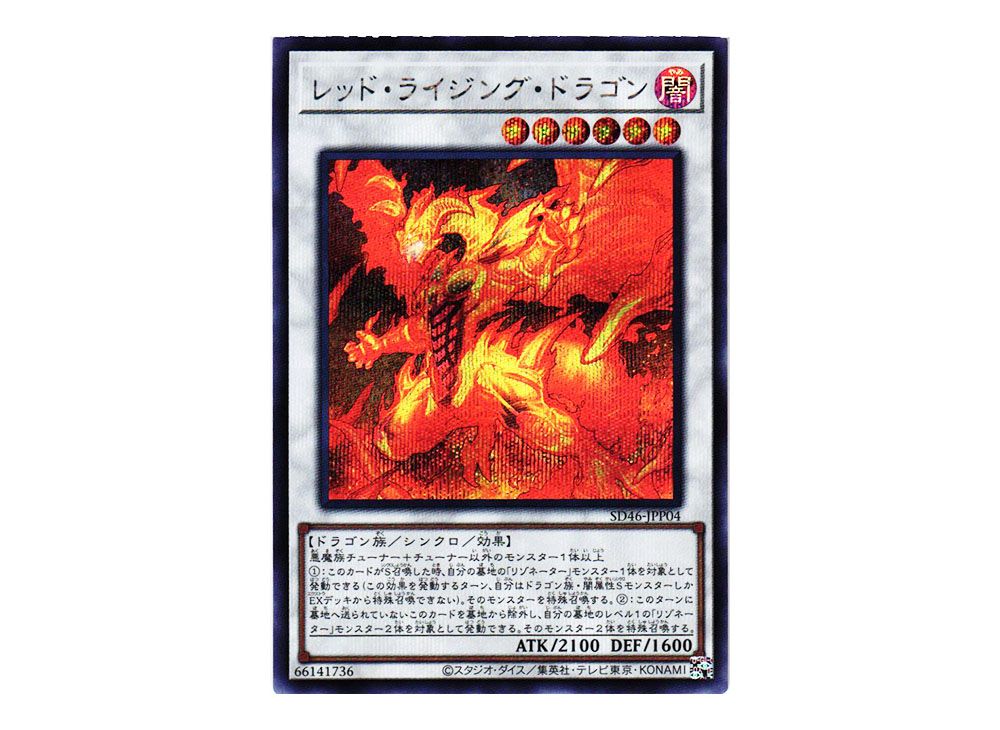 Red Rising Dragon SE[SD46-JPP04](Pulse of the King - Rumbling of Heaven and Earth Pack) | SNKRDUNK