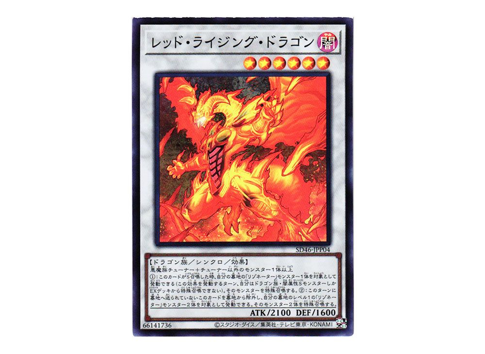 Red Rising Dragon SR[SD46-JPP04](Pulse of the King - Rumbling of Heaven and Earth Pack) | SNKRDUNK