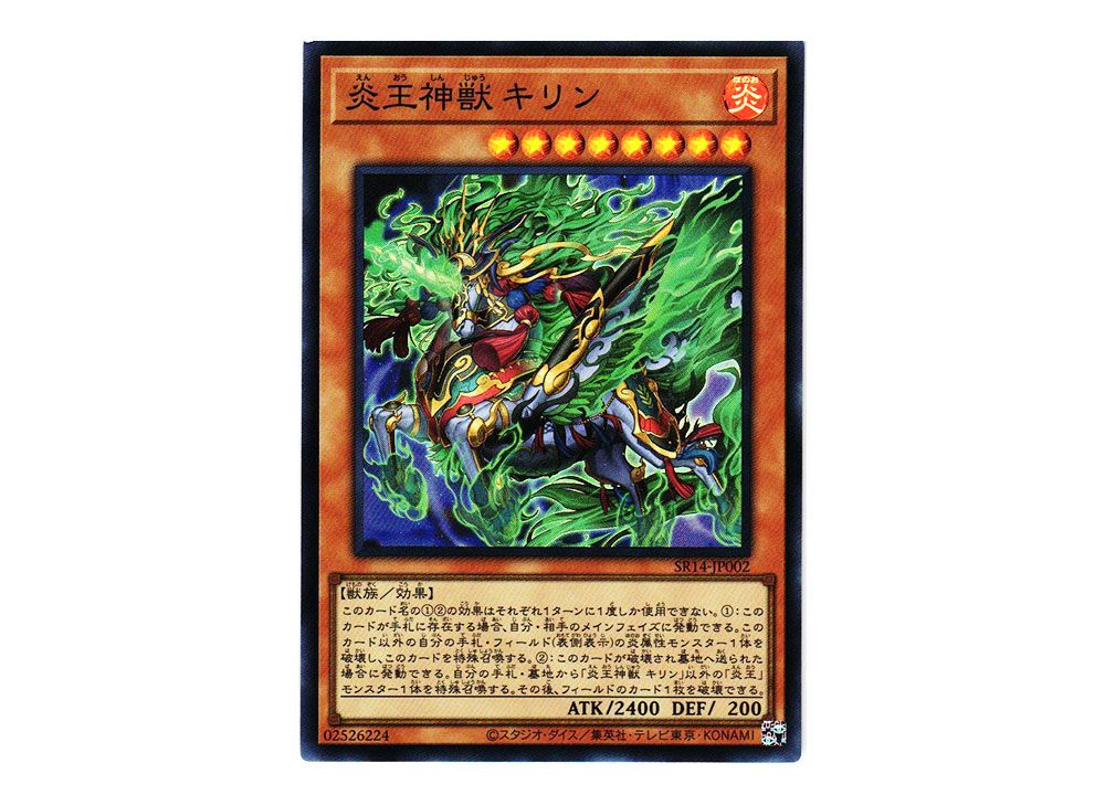 Fire King High Avatar Kirin SR[SR14-JP002](Structure Deck R Onslaught of the Fire Kings) | SNKRDUNK