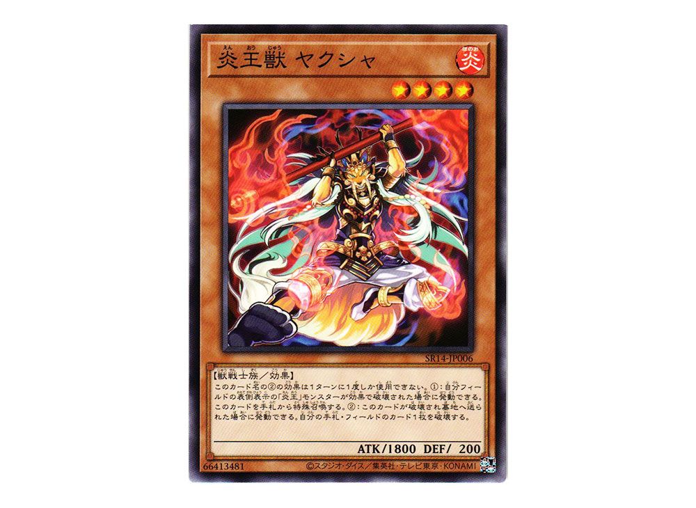 Fire King Avatar Yaksha N[SR14-JP006](Structure Deck R Onslaught of the Fire Kings) | SNKRDUNK