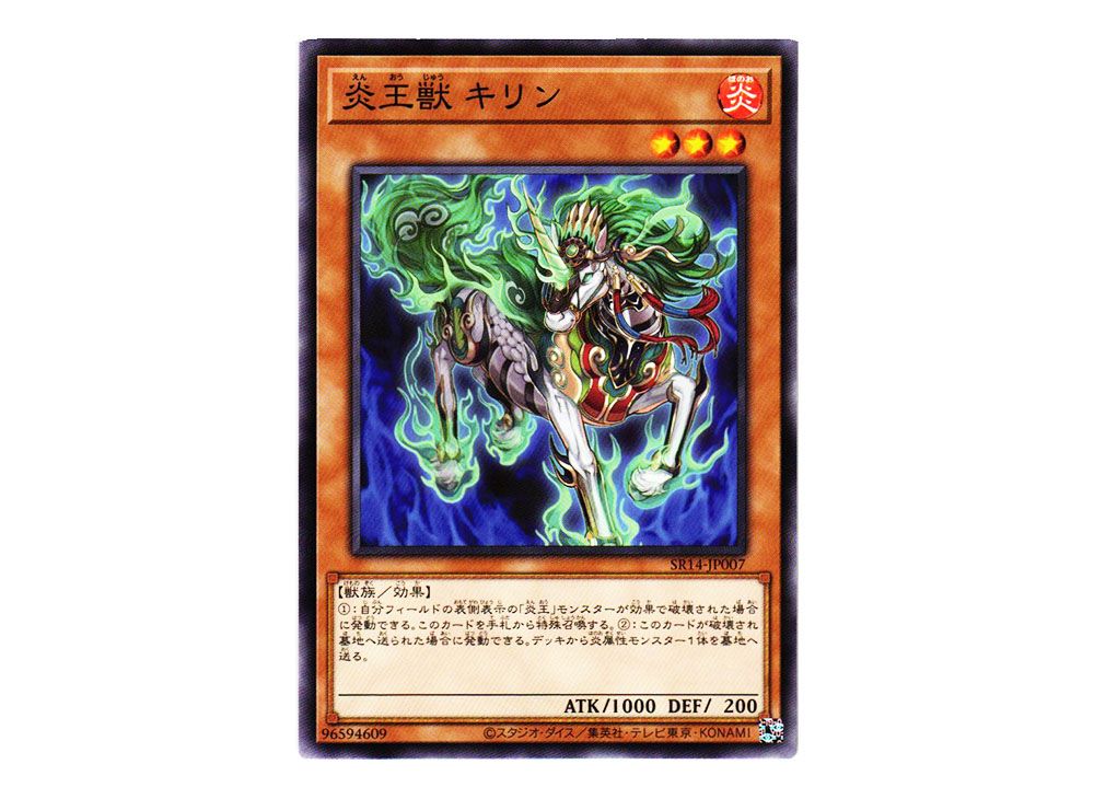 Fire King Avatar Kirin N[SR14-JP007](Structure Deck R Onslaught of the ...