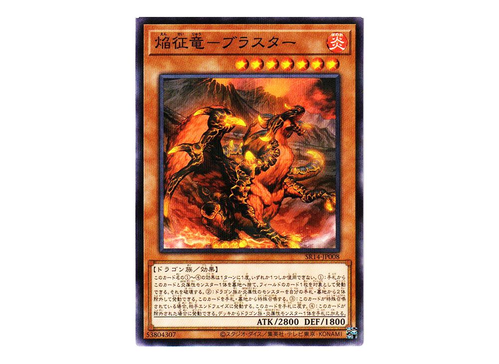 Blaster, Dragon Ruler of Infernos NP[SR14-JP008](Structure Deck R Onslaught of the Fire Kings ...