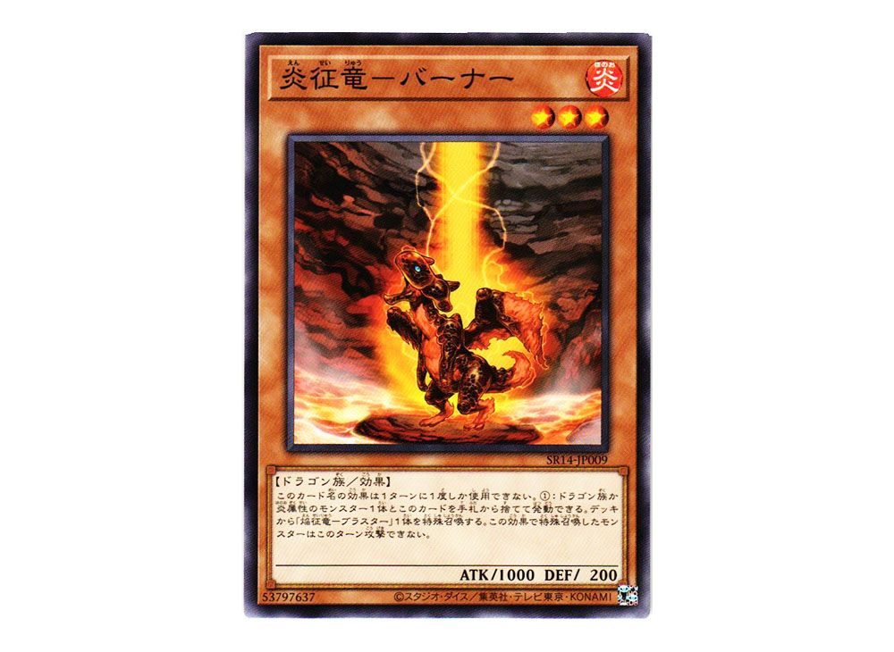 Burner, Dragon Ruler of Sparks N[SR14-JP009](Structure Deck R Onslaught ...