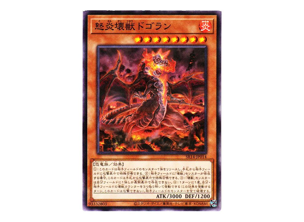 Dogoran, the Mad Flame Kaiju NP[SR14-JP014](Structure Deck R Onslaught of the Fire Kings) | SNKRDUNK