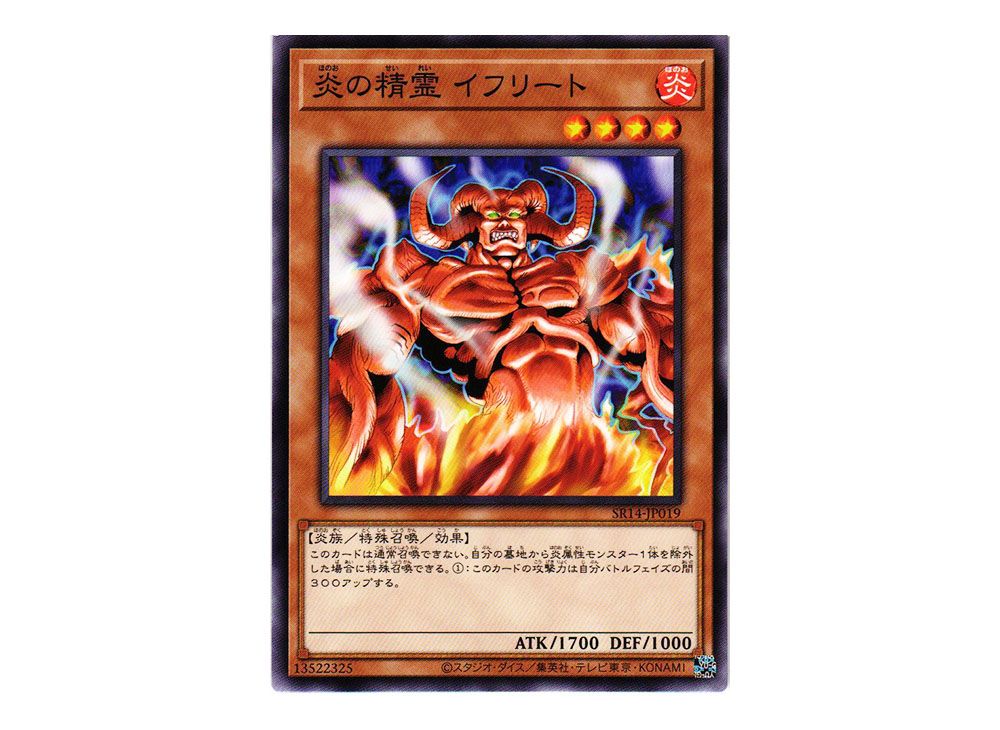 Spirit of Flames N[SR14-JP019](Structure Deck R Onslaught of the Fire Kings) | SNKRDUNK