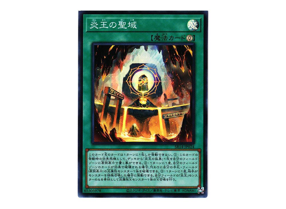 Sanctuary of the Fire Kings SR[SR14-JP024](Structure Deck R Onslaught of the Fire Kings) | SNKRDUNK