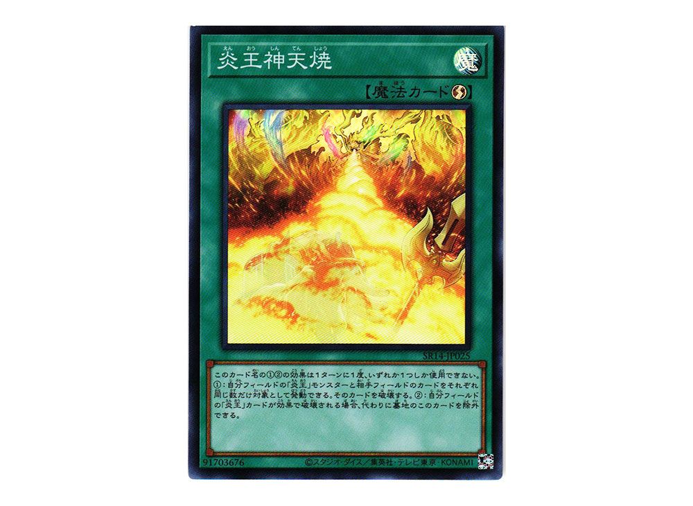 Fire King Sacred Immolation SR[SR14-JP025](Structure Deck R Onslaught of the Fire Kings) | SNKRDUNK