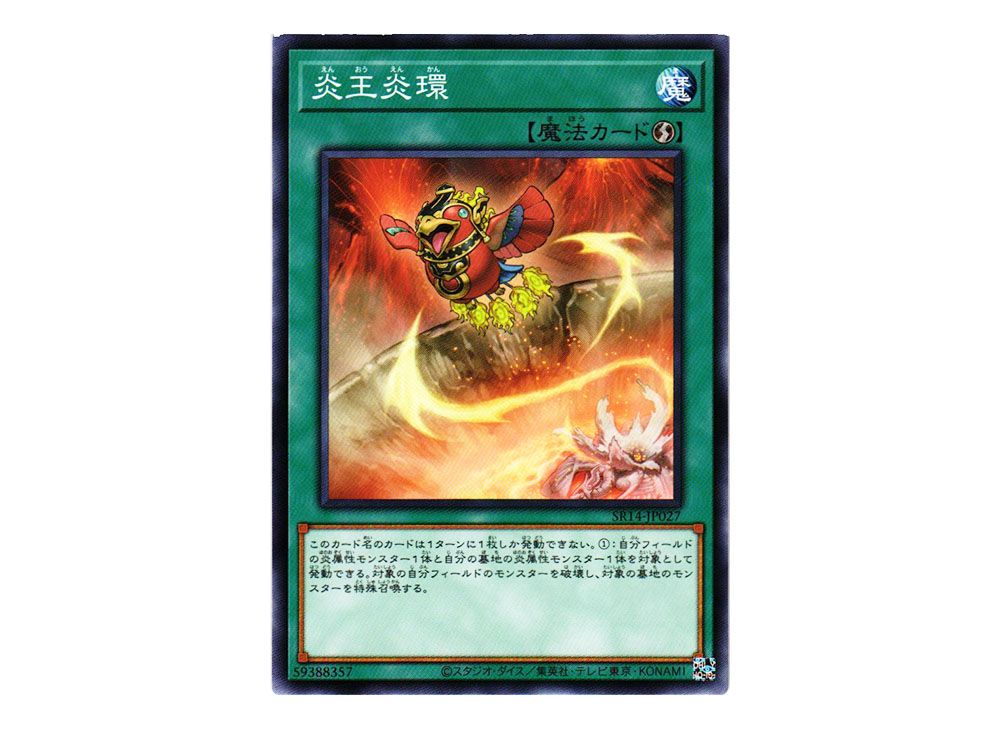 Circle of the Fire Kings N[SR14-JP027](Structure Deck R Onslaught of the Fire Kings) | SNKRDUNK