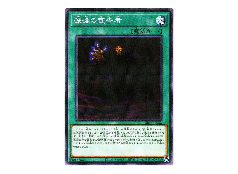 Herald of the Abyss NP[SR14-JP032](Structure Deck R Onslaught of the Fire Kings) | SNKRDUNK