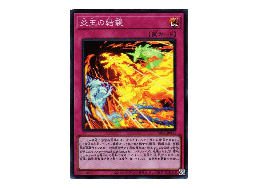 Solidarity Strike of the Fire Kings SR[SR14-JP033](Structure Deck R Onslaught of the Fire Kings ...