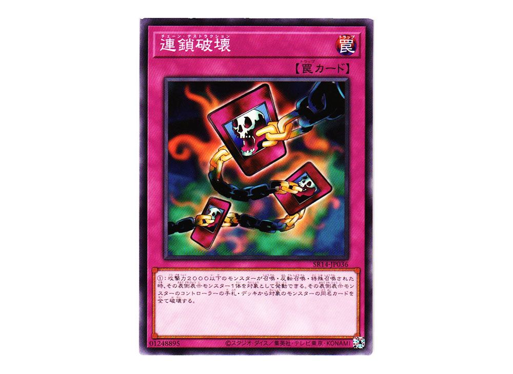 Chain Destruction N[SR14-JP036](Structure Deck R Onslaught of the Fire Kings) | SNKRDUNK